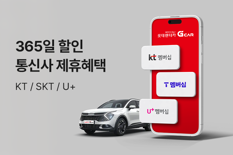 롯데렌터카 G car